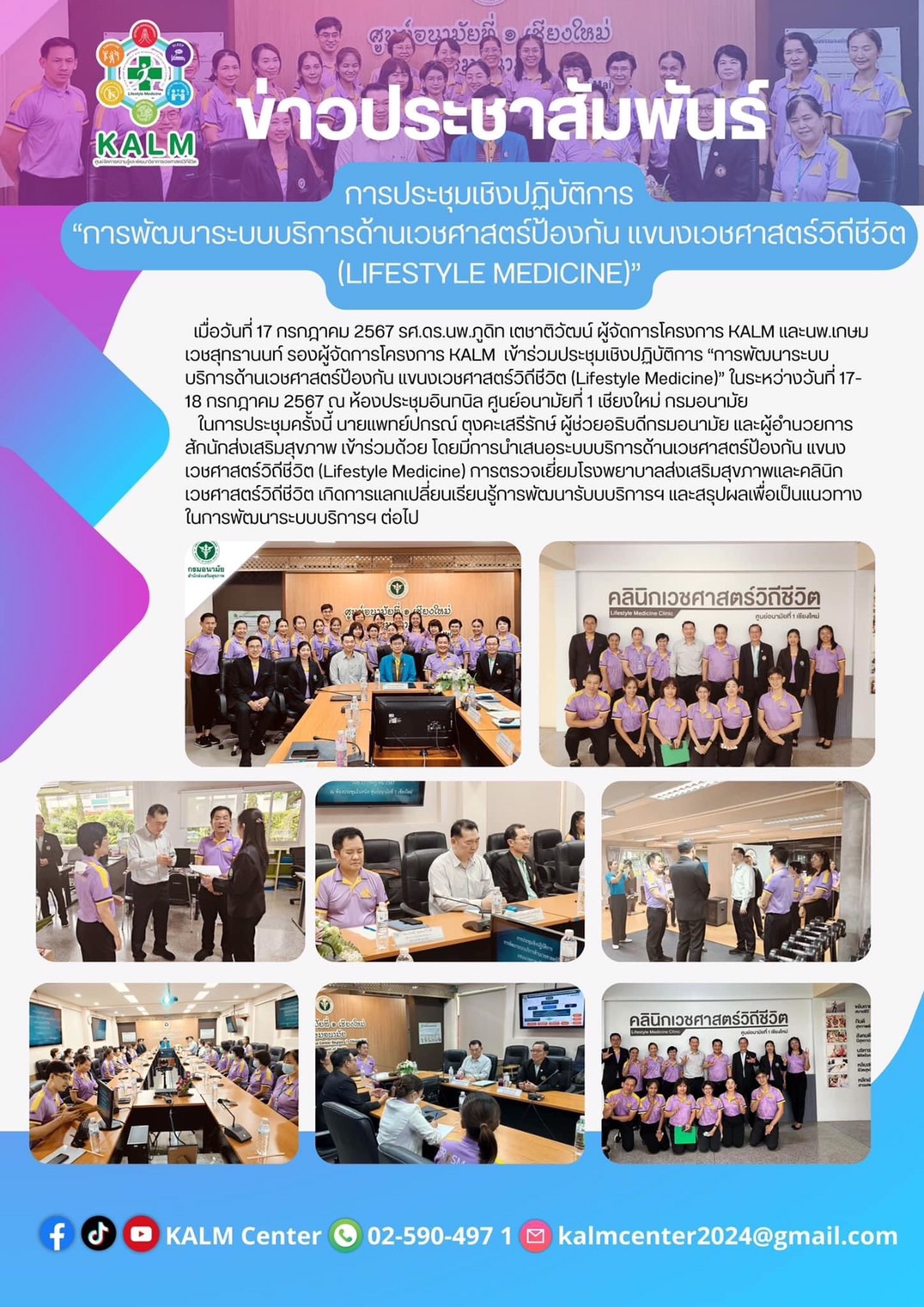 การประชุมเชิงปฏิบัติการ “การพัฒนาระบบบริการด้านเวชศาสตร์ป้องกัน แขนงเวช ...